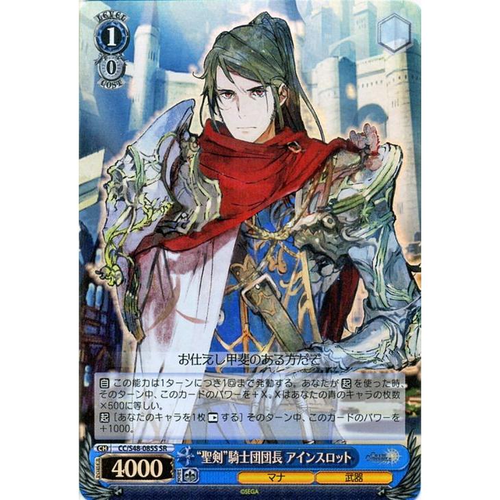 ヴァイスシュヴァルツ “聖剣”騎士団団長 アインスロット（SR） チェインクロニクル 〜ヘクセイタスの閃〜 CC/S48-085S : ccs48-085s-sr : カードミュージアム ...