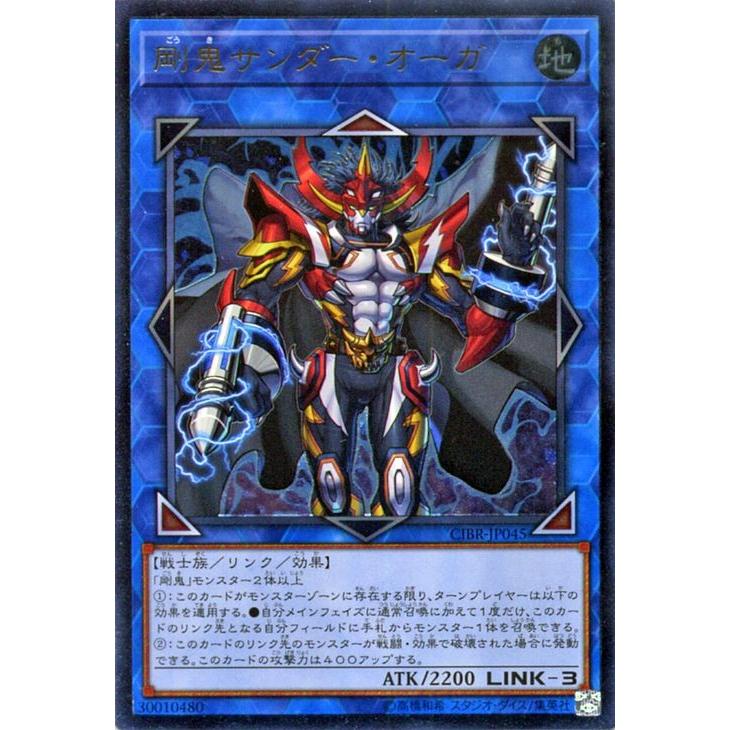 遊戯王カード 剛鬼サンダー・オーガ アルティメット(レリーフ)レア サーキット・ブレイク（CIBR） : cibr-jp045-rr : カードミュージアム Yahoo!店 - 通販 ...