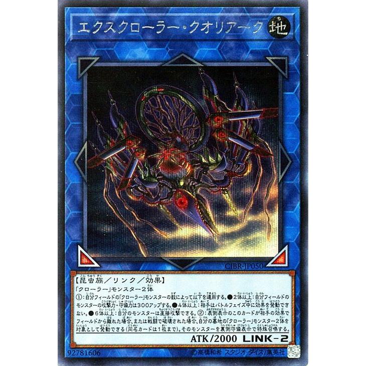 遊戯王 エクスクローラー・クオリアーク(シークレットレア) サーキット・ブレイク（CIBR） : cibr-jp050-si : カードミュージアム Yahoo!店 - 通販 - Yahoo ...