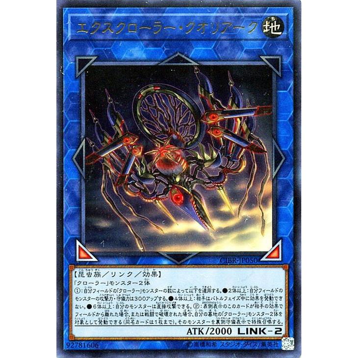 遊戯王オフィシャルカードゲーム デュエルモンスターズ 遊戯王カード エクスクローラー・クオリアーク(ウルトラレア) サーキット・ブレイク（CIBR） : カードミュージアム Yahoo!店 ...