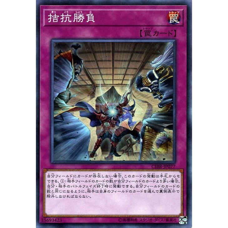 遊戯王オフィシャルカードゲーム デュエルモンスターズ 遊戯王カード 拮抗勝負(スーパーレア) サーキット・ブレイク（CIBR） : カードミュージアム Yahoo!店 - 通販 - Yahoo ...