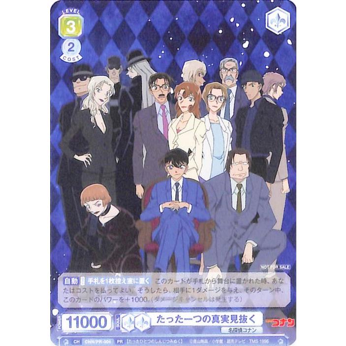 ヴァイスシュヴァルツブラウ 名探偵コナン たった一つの真実見抜く(PR) CNN/PR-004 | キャラクター 名探偵コナン緑 :CNNPR-004-PR:カードミュージアム Yahoo!店 ...