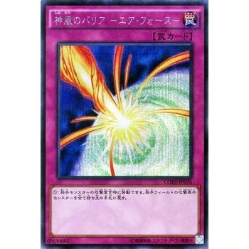 遊戯王 シークレットレア 神風のバリア−エア・フォース− クラッシュ・オブ・リベリオン(CORE) : core-jp076-si : カードミュージアム Yahoo!店 - 通販 ...