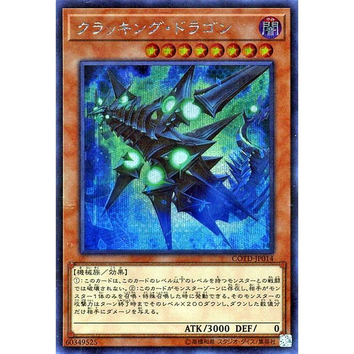 遊戯王オフィシャルカードゲーム デュエルモンスターズ 遊戯王 コード オブ ザ デュエリスト クラッキング・ドラゴン シークレットレア COTD-JP014 : カードミュージアム Yahoo ...