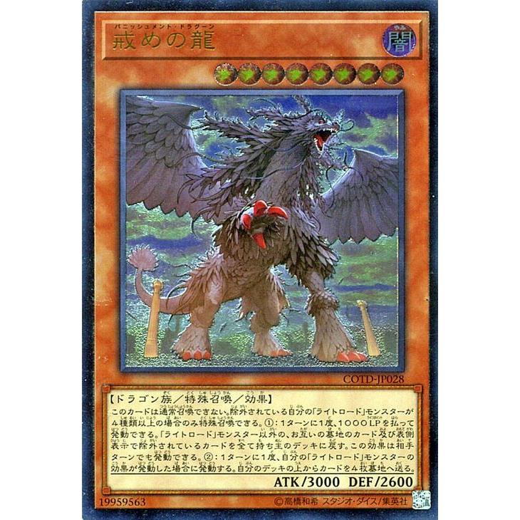 遊戯王オフィシャルカードゲーム デュエルモンスターズ 遊戯王 コード オブ ザ デュエリスト 戒めの龍 アルティメット(レリーフ)レア COTD-JP028 : カードミュージアム Yahoo ...