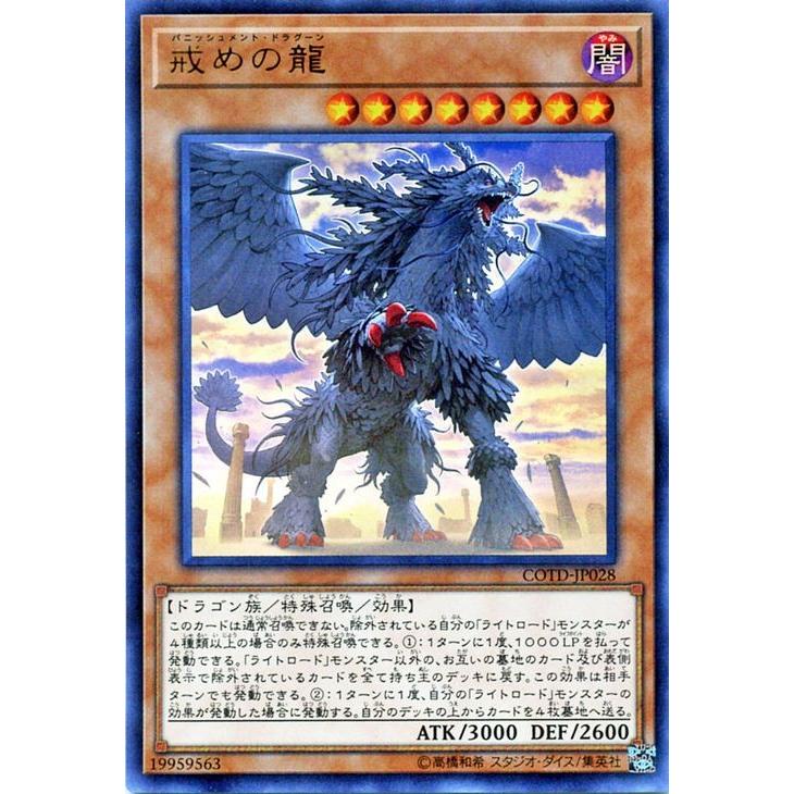 遊戯王 コード オブ ザ デュエリスト 戒めの龍 ウルトラレア COTD-JP028 :COTD-JP028-UR:カードミュージアム Yahoo!店 - 通販 - Yahoo!ショッピング
