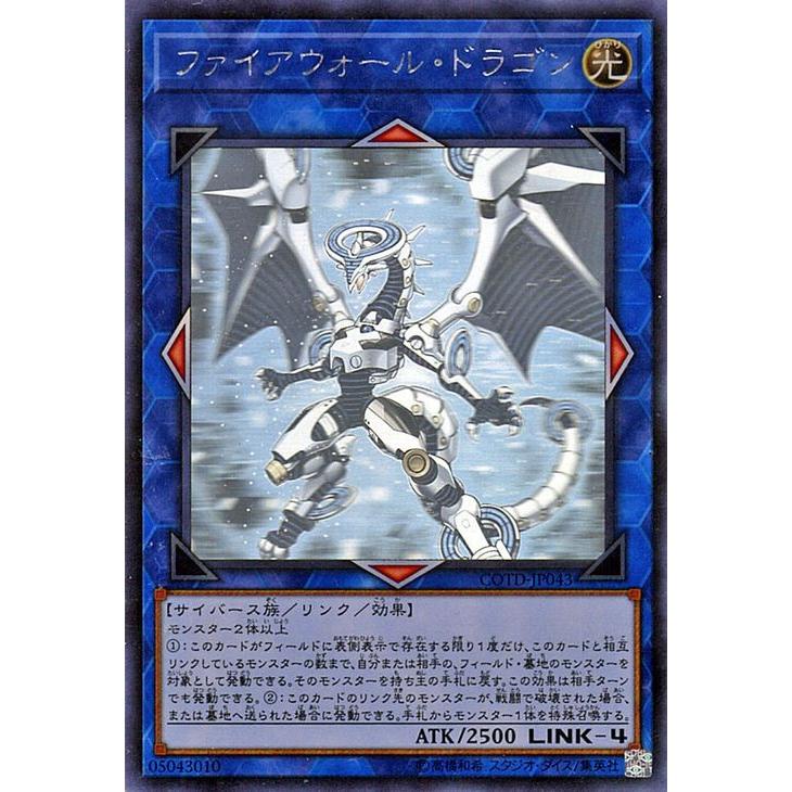 遊戯王 コードオブザデュエリスト ファイアウォール・ドラゴン ホログラフィックレア COTD-JP043 :COTD-JP043-HR:カードミュージアム Yahoo!店 - 通販 ...