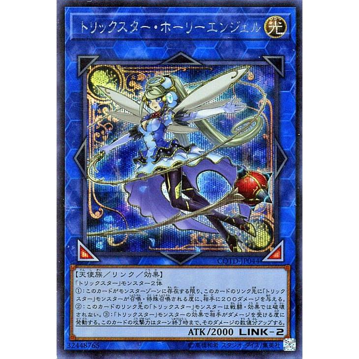 遊戯王 トリックスター・ホーリーエンジェル シークレットレア コード オブ ザ デュエリスト COTD-JP044 : cotd-jp044-si : カードミュージアム Yahoo!店 ...