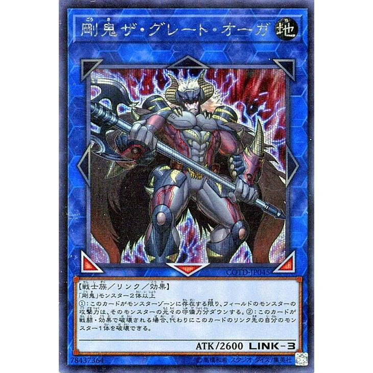 遊戯王オフィシャルカードゲーム デュエルモンスターズ 遊戯王 コード オブ ザ デュエリスト 剛鬼ザ・グレート・オーガ シークレットレア COTD-JP045 : カードミュージアム ...
