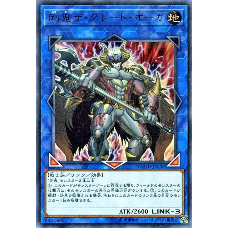 遊戯王オフィシャルカードゲーム デュエルモンスターズ 遊戯王 コードオブザデュエリスト 剛鬼ザ・グレート・オーガ ウルトラレア COTD-JP045 : カードミュージアム Yahoo!店 ...