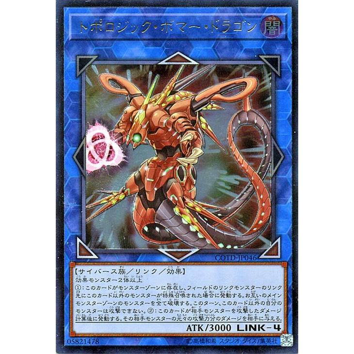 遊戯王オフィシャルカードゲーム デュエルモンスターズ 遊戯王 コード オブ ザ デュエリスト トポロジック・ボマー・ドラゴン アルティメット(レリーフ)レア COTD-JP046 : カード ...