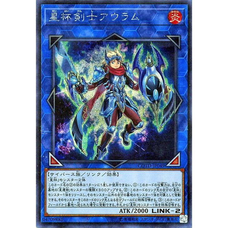 遊戯王オフィシャルカードゲーム デュエルモンスターズ 遊戯王 コードオブザデュエリスト 星杯剣士アウラム シークレットレア COTD-JP049 : カードミュージアム Yahoo!店 ...