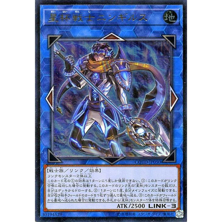 遊戯王オフィシャルカードゲーム デュエルモンスターズ 遊戯王 コード オブ ザ デュエリスト 星杯戦士ニンギルス アルティメット(レリーフ)レア COTD-JP050 : カードミュージアム ...