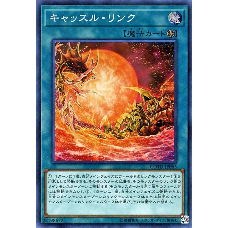 遊戯王 コードオブザデュエリスト キャッスル・リンク スーパーレア COTD-JP065 : cotd-jp065-sr : カードミュージアム Yahoo!店 - 通販 - Yahoo!ショッピング