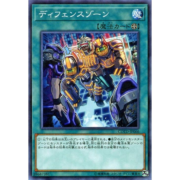 遊戯王オフィシャルカードゲーム デュエルモンスターズ 遊戯王 コード オブ ザ デュエリスト ディフェンスゾーン ノーマルレア COTD-JP066 : カードミュージアム Yahoo!店 ...