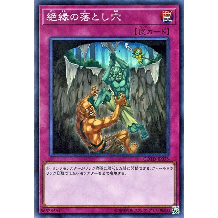 遊戯王オフィシャルカードゲーム デュエルモンスターズ 遊戯王 コード オブ ザ デュエリスト 絶縁の落とし穴 スーパーレア COTD-JP075 : カードミュージアム Yahoo!店 ...