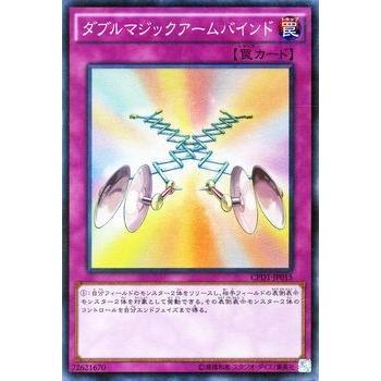 遊戯王オフィシャルカードゲーム デュエルモンスターズ 遊戯王 コレクターズパック ダブルマジックアームバインド スーパーレア −運命の決闘者編− CPD1-JP015 : カードミュージアム ...