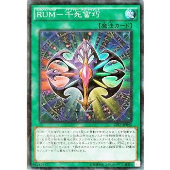 遊戯王 コレクターズパック RUM−千死蛮巧 コレクターズレア −伝説の決闘者編− CPL1-JP043 : cpl1-jp043-cr : カードミュージアム Yahoo!店 - 通販 ...