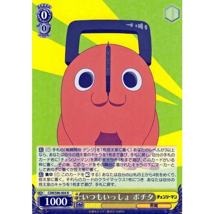 ヴァイスシュヴァルツ チェンソーマン いつもいっしょ ポチタ(R) CSM/S96-004 悪魔 : カードミュージアム Yahoo!店 - 通販 - Yahoo!ショッピング