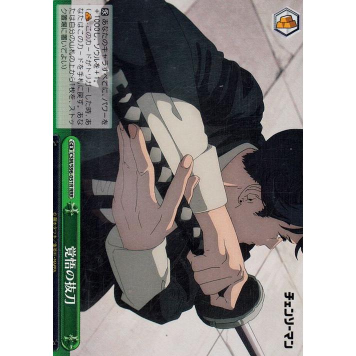 ヴァイスシュヴァルツ チェンソーマン 覚悟の抜刀(RRR) CSM/S96-051R : カードミュージアム Yahoo!店 - 通販 - Yahoo!ショッピング