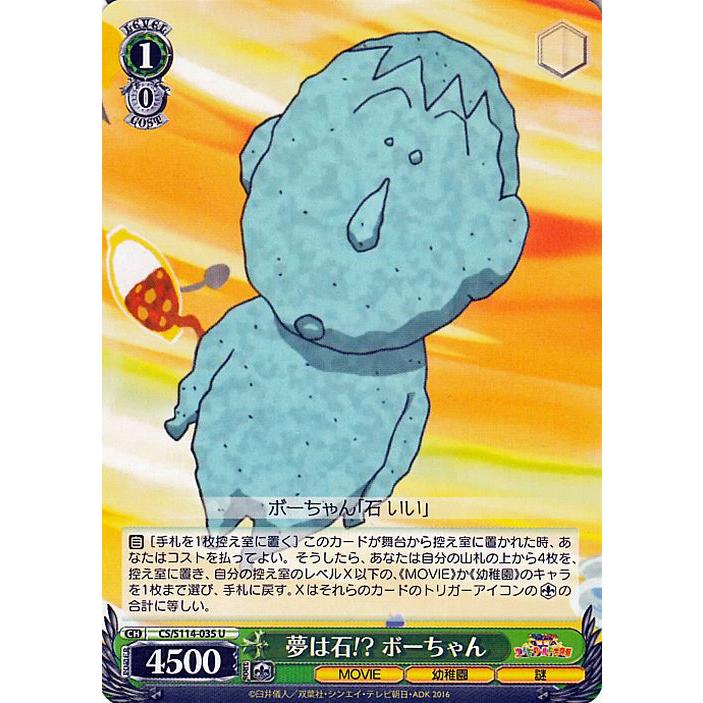 ヴァイスシュヴァルツ 映画クレヨンしんちゃん 夢は石!? ボーちゃん(U) CS/S114-035 | キャラクター 幼稚園 謎 緑 : カードミュージアム Yahoo!店 - 通販 ...