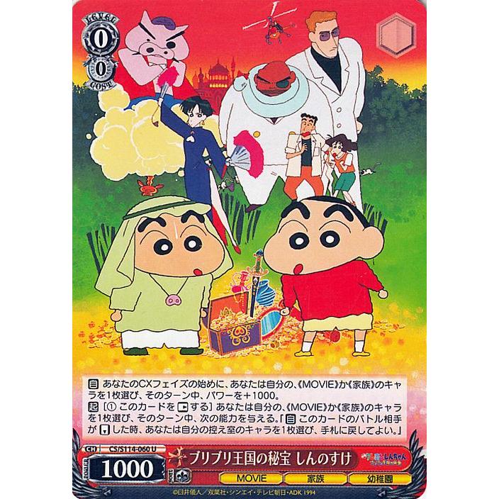 ヴァイスシュヴァルツ 映画クレヨンしんちゃん ブリブリ王国の秘宝 しんのすけ(U) CS/S114-060 | キャラクター 家族 幼稚園 赤 : カードミュージアム Yahoo!店 - 通販 ...