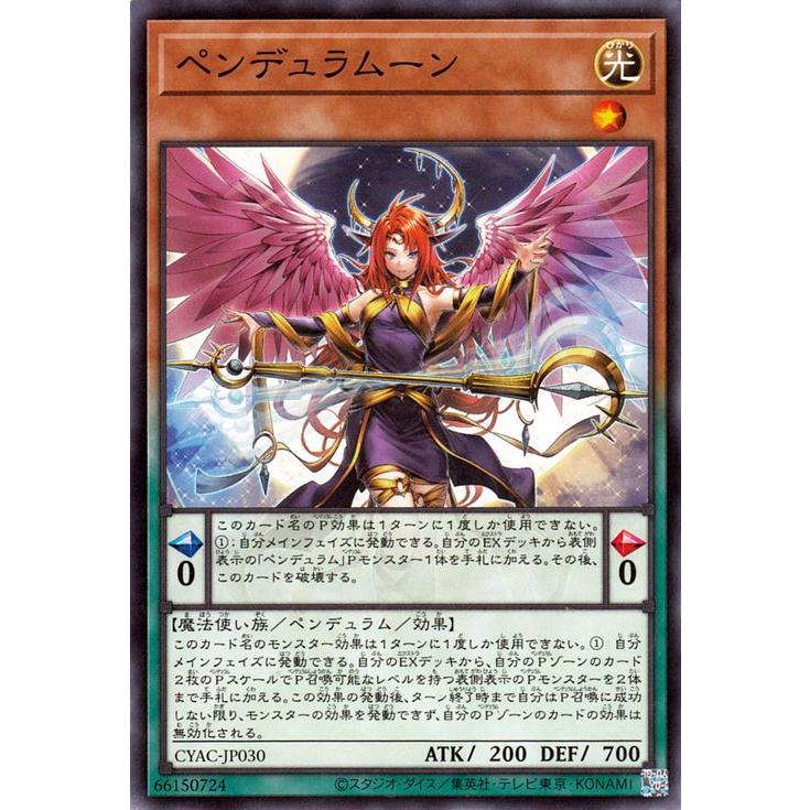 遊戯王オフィシャルカードゲーム デュエルモンスターズ 遊戯王カード ペンデュラムーン(ノーマル) CYBERSTORM ACCESS(サイバーストーム・アクセス)（CYAC） | ペンデュラム ...