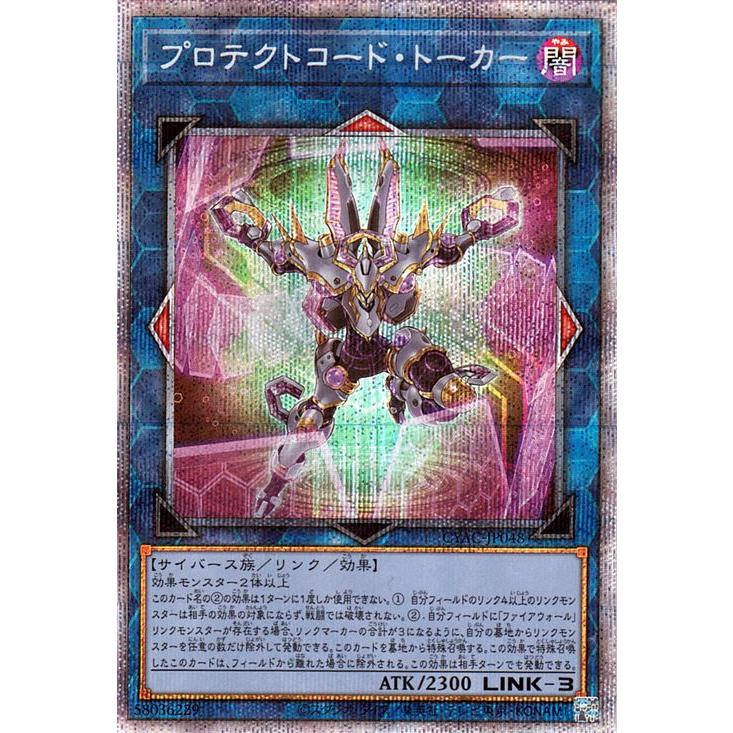 遊戯王オフィシャルカードゲーム デュエルモンスターズ 遊戯王カード プロテクトコード・トーカー(プリズマティックシークレットレア) CYBERSTORM ACCESS(サイバーストーム ...
