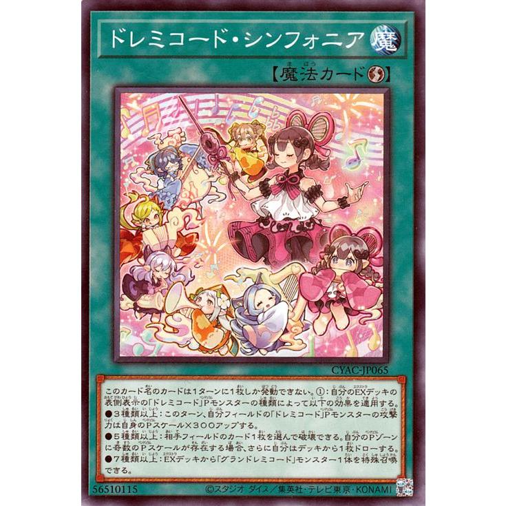 遊戯王オフィシャルカードゲーム デュエルモンスターズ 遊戯王カード ドレミコード・シンフォニア(ノーマル) CYBERSTORM ACCESS(サイバーストーム・アクセス)（CYAC ...