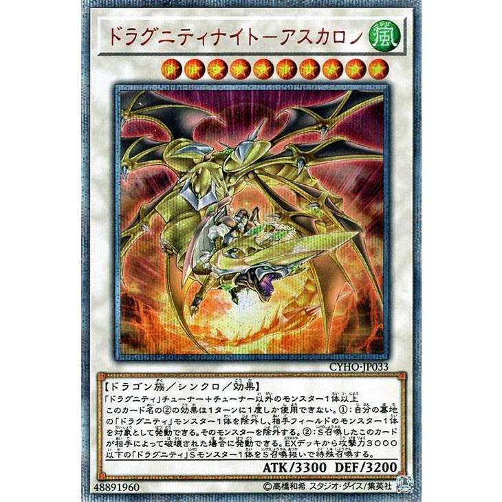 遊戯王オフィシャルカードゲーム デュエルモンスターズ 遊戯王カード ドラグニティナイト−アスカロン(20th シークレットレア) サイバネティック・ホライゾン （ CYHO ） : カード ...