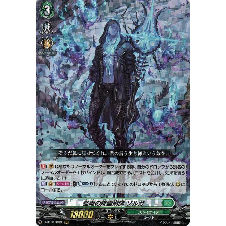 ヴァンガード overDress 五大世紀の黎明 怪雨の降霊術師 ゾルガ(RRR) D-BT01/009 | トリプルレア ストイケイア ゴースト ズー ノーマルユニット :D-BT01 ...