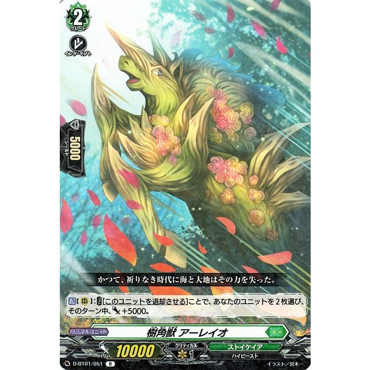 カードファイト!! ヴァンガード overDress 五大世紀の黎明 樹角獣 アーレイオ(R) D-BT01/051 | レア ストイケイア ハイビースト ズー ノーマルユニット : カード ...