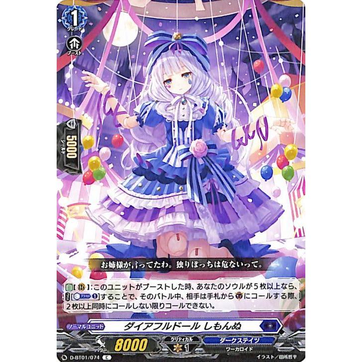 カードファイト!! ヴァンガード overDress 五大世紀の黎明 ダイアフルドール しもんぬ(C) D-BT01/074 | コモン ダークステイツ ワーカロイド ダークゾーン ノーマル ...