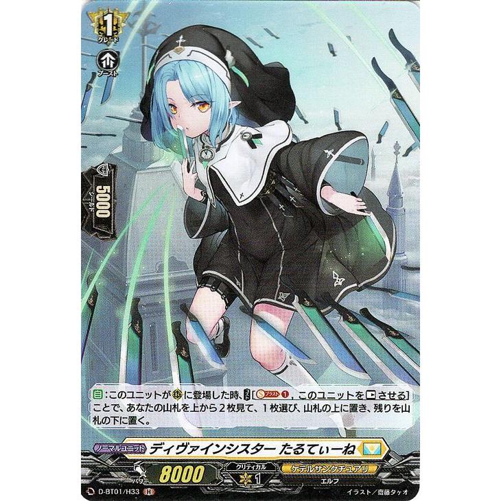 カードファイト!! ヴァンガード overDress 五大世紀の黎明 ディヴァインシスター たるてぃーね(ホロ) D-BT01/H033 | ケテルサンクチュアリ エルフ ユナイテッド ...