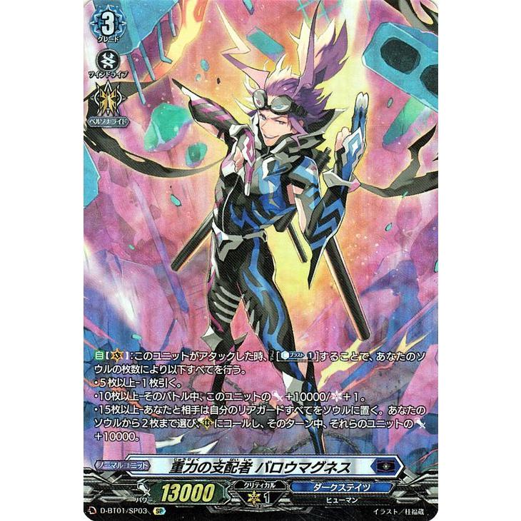 カードファイト!! ヴァンガード overDress 五大世紀の黎明 重力の支配者 バロウマグネス(SP) D-BT01/SP03 | ダークステイツ ヒューマン ダークゾーン ノーマル ...