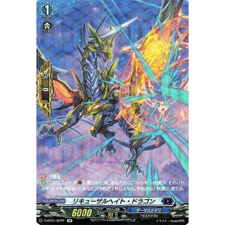 ヴァンガード overDress 五大世紀の黎明 リキューザルヘイト・ドラゴン(SP) D-BT01/SP27 | ダークステイツ ダークステイツ ダークゾーン ノーマルユニット : d ...