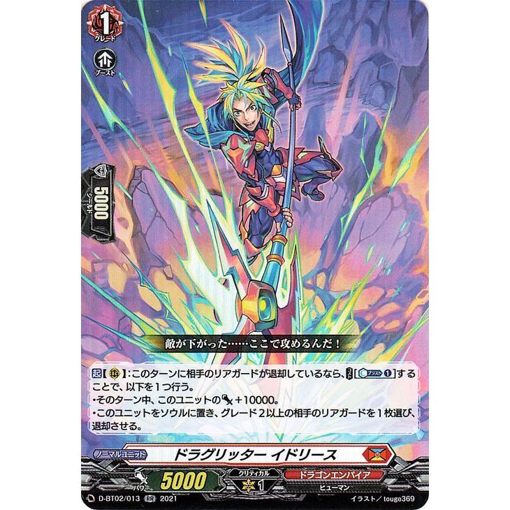 カードファイト!! ヴァンガード overDress 伝説との邂逅 ドラグリッター イドリース(RR) D-BT02/013 | ダブルレア ドラゴンエンパイア ヒューマン ノーマルユニット ...
