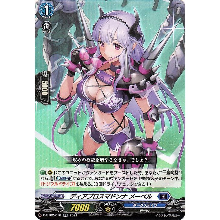 カードファイト!! ヴァンガード overDress 伝説との邂逅 ディアブロスマドンナ メーベル(RR) D-BT02/016 | ダブルレア ダークステイツ デーモン ノーマルユニット ...