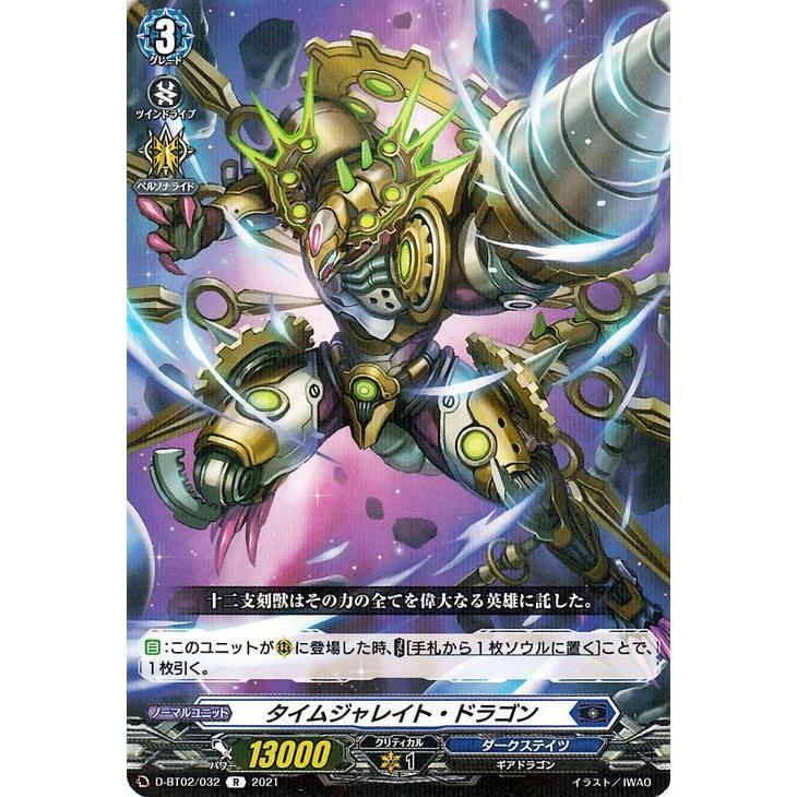 カードファイト!! ヴァンガード overDress 伝説との邂逅 タイムジャレイト・ドラゴン(R) D-BT02/032 | レア ダークステイツ ギアドラゴン ノーマルユニット : カード ...