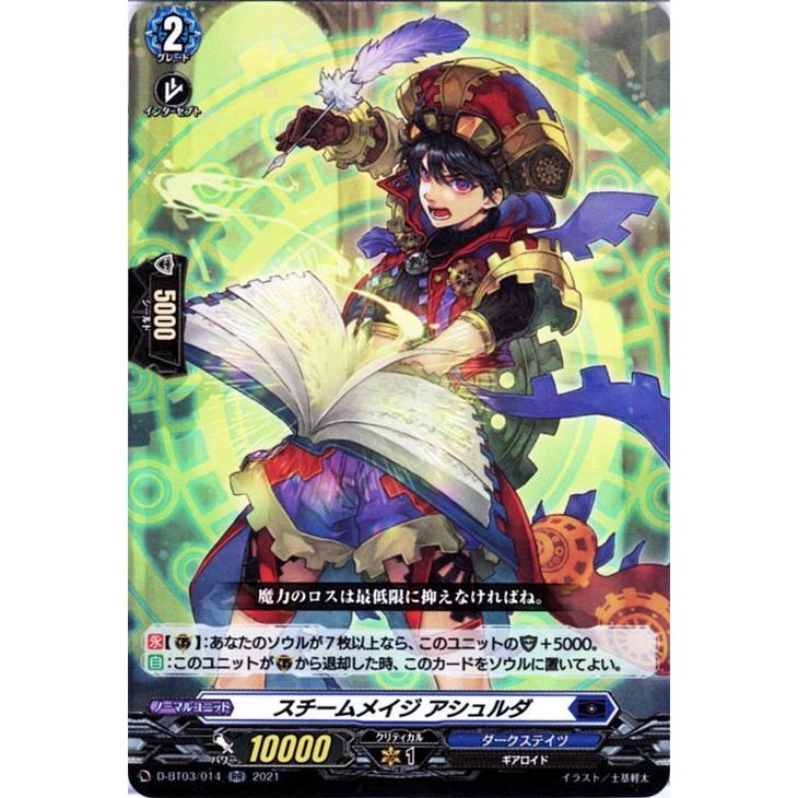 カードファイト!! ヴァンガード overDress 共進する双星 スチームメイジ アシュルダ(RR) D-BT03/014 | ダブルレア ダークステイツ ギアロイド ノーマルユニット ...