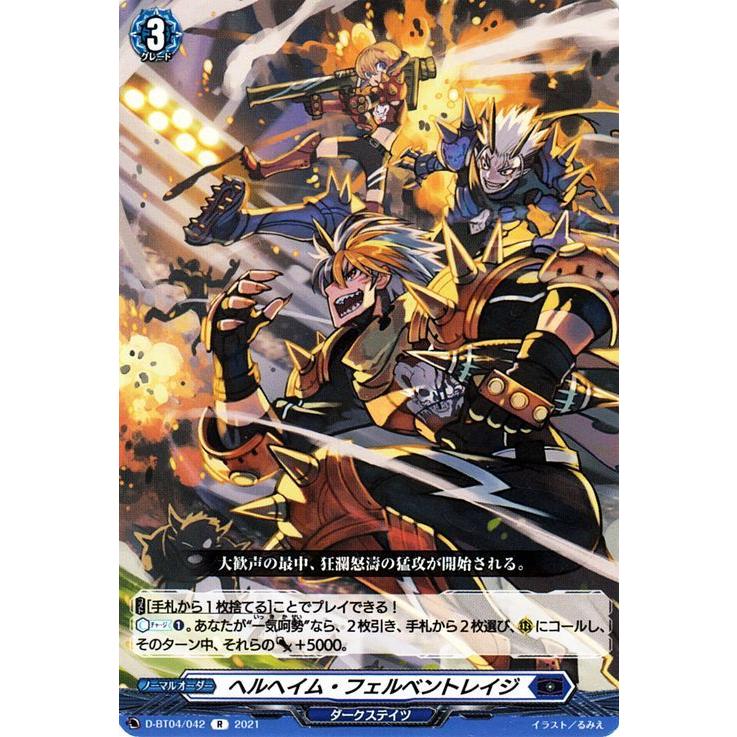 カードファイト!! ヴァンガード overDress 覚醒する天輪 ヘルヘイム・フェルベントレイジ(R) D-BT04/042 | レア ダークステイツ ノーマルオーダー : カード ...