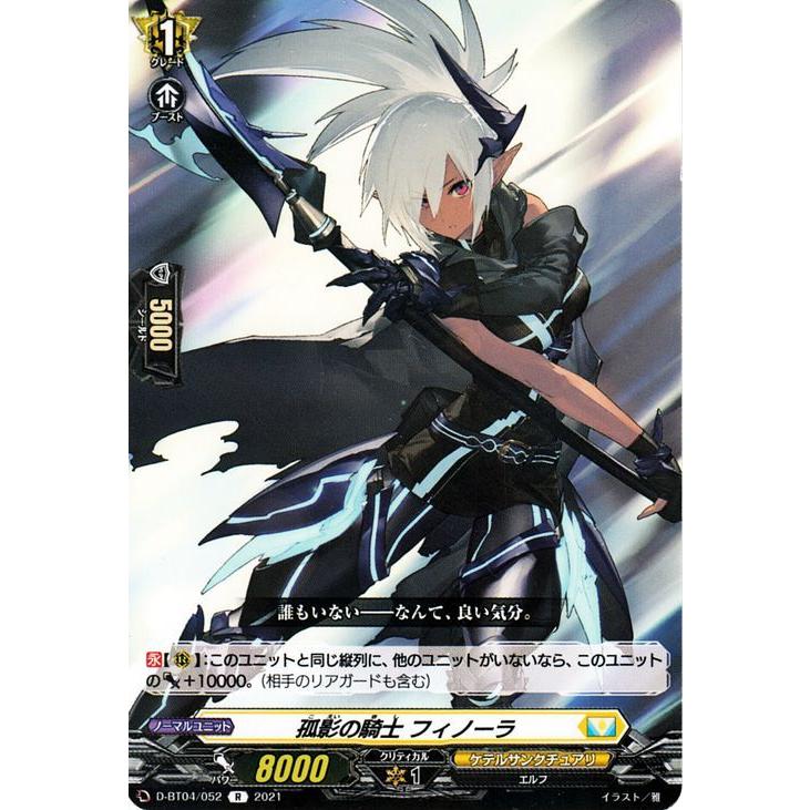 ヴァンガード overDress 覚醒する天輪 孤影の騎士 フィノーラ(R) D-BT04/052 | レア ケテルサンクチュアリ エルフ :D-BT04-052-R:カードミュージアム ...