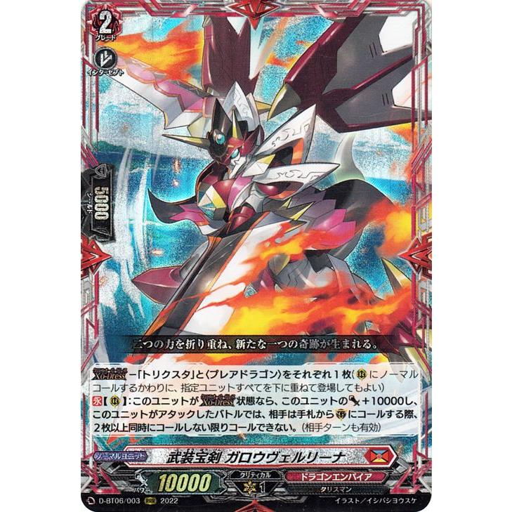 カードファイト!! ヴァンガード overDress 鳳竜焔舞 武装宝剣 ガロウヴェルリーナ(RRR) D-BT06/003 | トリプルレア ドラゴンエンパイア タリスマン ノーマルユニット ...