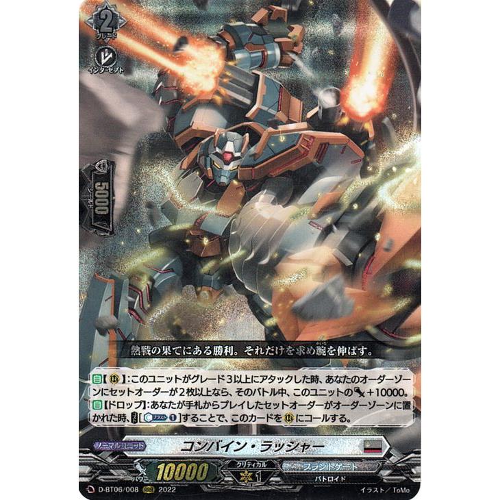カードファイト!! ヴァンガード overDress 鳳竜焔舞 コンバイン・ラッシャー(RRR) D-BT06/008 | トリプルレア ブラントゲート バトロイド ノーマルユニット ...