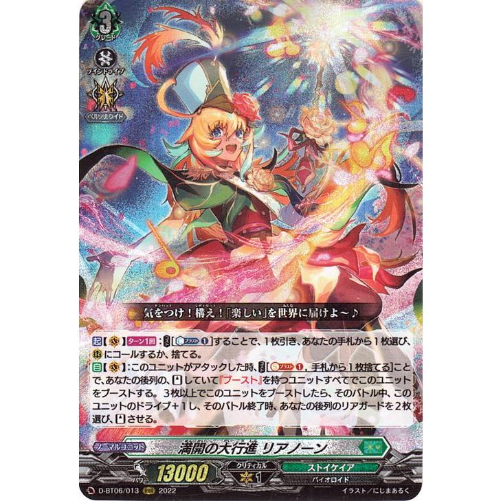 カードファイト!! ヴァンガード overDress 鳳竜焔舞 満開の大行進 リアノーン(RRR) D-BT06/013 | トリプルレア ストイケイア バイオロイド ノーマルユニット ...