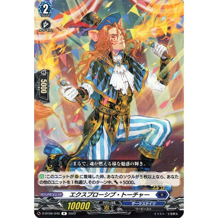カードファイト!! ヴァンガード overDress 鳳竜焔舞 エクスプローシブ・トーチャー(R) D-BT06/040 | レア ダークステイツ ワービースト ノーマルユニット : カード ...