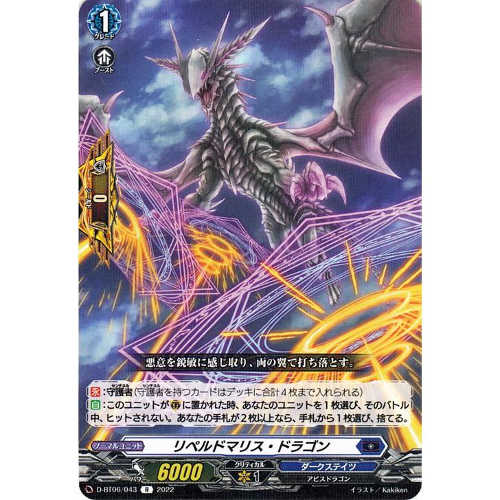 ヴァンガード overDress 鳳竜焔舞 リペルドマリス・ドラゴン(R) D-BT06/043 | レア ダークステイツ アビスドラゴン ノーマルユニット : d-bt06-043-r ...