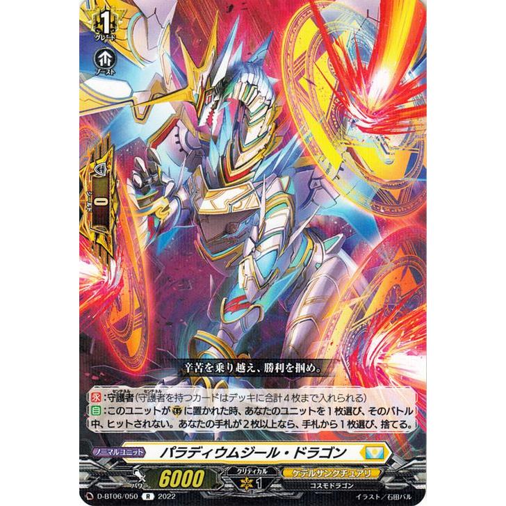 カードファイト!! ヴァンガード overDress 鳳竜焔舞 パラディウムジール・ドラゴン(R) D-BT06/050 | レア ケテルサンクチュアリ コスモドラゴン ノーマルユニット ...