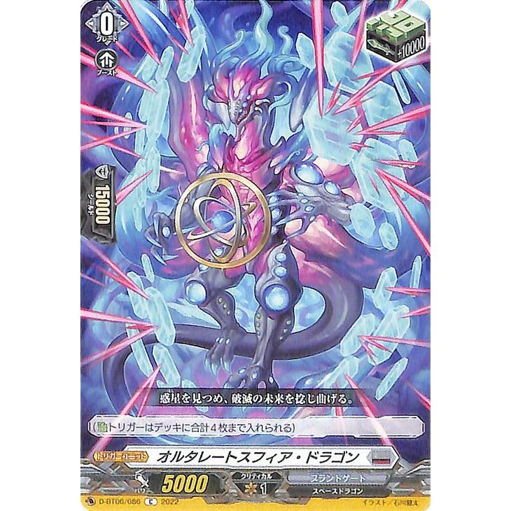 カードファイト!! ヴァンガード overDress 鳳竜焔舞 オルタレートスフィア・ドラゴン(C) D-BT06/086 | コモン ブラントゲート スペースドラゴン トリガーユニット ...