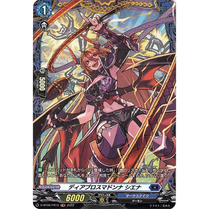 カードファイト!! ヴァンガード overDress 鳳竜焔舞 ディアブロスマドンナ シエナ(FR) D-BT06/FR12 | ダークステイツ デーモン ノーマルユニット : カード ...